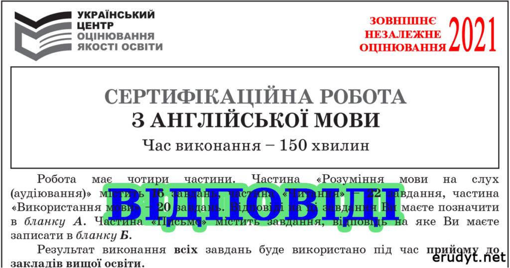 НМТ 2025 ЗНО Англійська мова